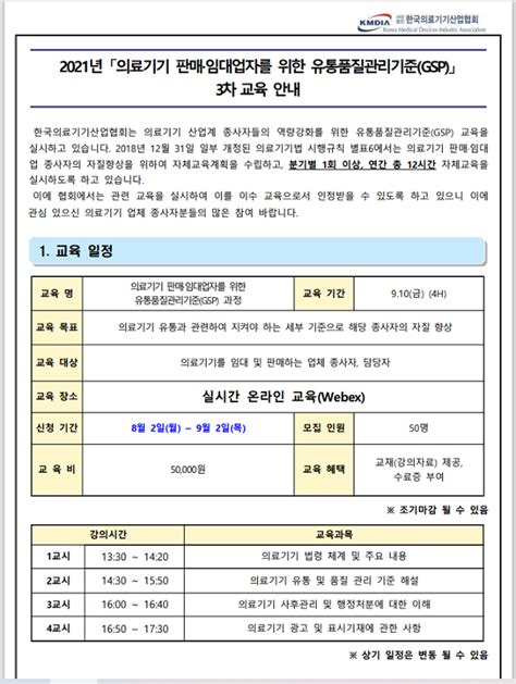 행사 의료기기산업협 의료기기 판매임대업자 위한 유통품질관리기준gsp 3차 교육 안내 데일리메디팜