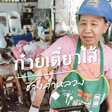 แกงผักกาด ใส่เนื้อควาย Eatingout Map กินถึงถิ่น ที่กิน ที่เที่ยว แบบคนท้องถิ่น