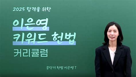 공단기 이은영 선생님