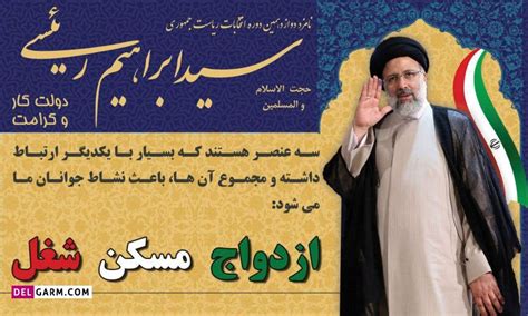 30 عکس جذاب و دیدنی رئیسی برای انتخابات 1400