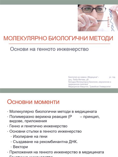 15 Molecular Biological Methods Genetic Engineering 23 Pdf