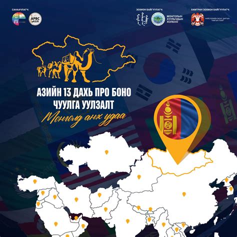 Монголын Азийн 13 дахь Про боно чуулга уулзалт Монголд анх удаа🇲🇳🇲🇳🇲🇳 Азийн Про боно чуулга