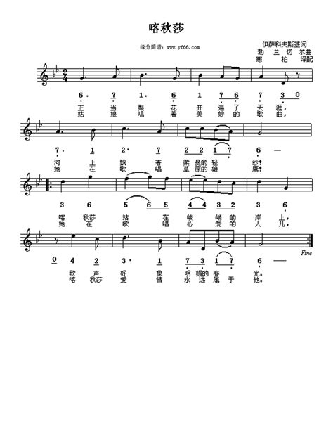 前苏联歌曲【喀秋莎】歌曲曲谱歌谱简谱下载【风雅颂歌谱网】动态伴奏演唱演奏视唱简谱歌谱曲谱高质量图片pdf下载网