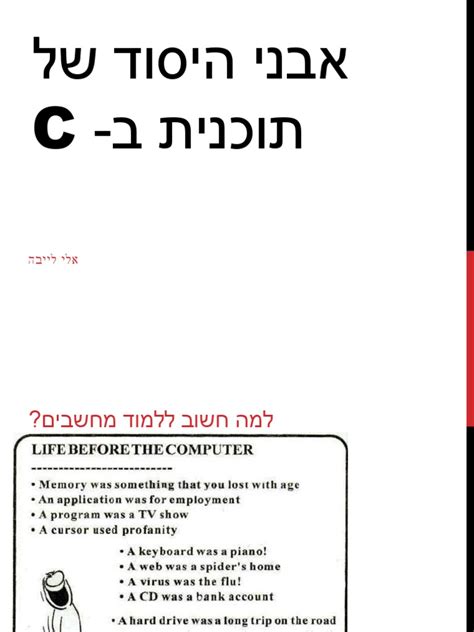 01 c building blocks pdf