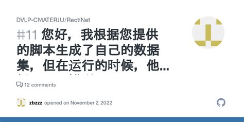 您好，我根据您提供的脚本生成了自己的数据集，但在运行的时候，他报了以下错误。 · Issue 11 · Dvlp Cmaterjurectinet · Github