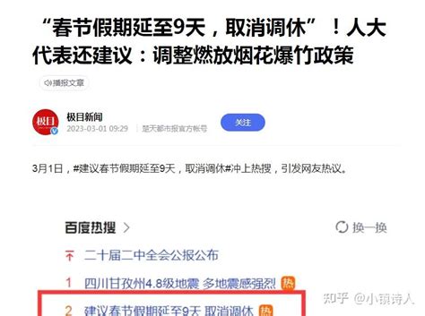 取消调休、落实双休、延长春节假期，这样的专家才是真专家 知乎