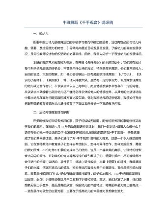 中班舞蹈千手观音说课稿下载 LFPPT