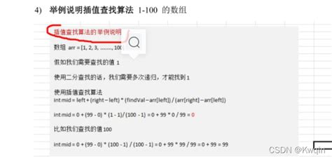 插值查找算法：高效搜索不均匀分布数据 Csdn博客