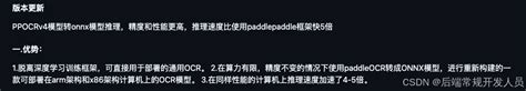 最好用的图文识别ocr paddleocr 2 提高检测识别精度 andand 推理效率 ppocr模型转onnx模型进行推理