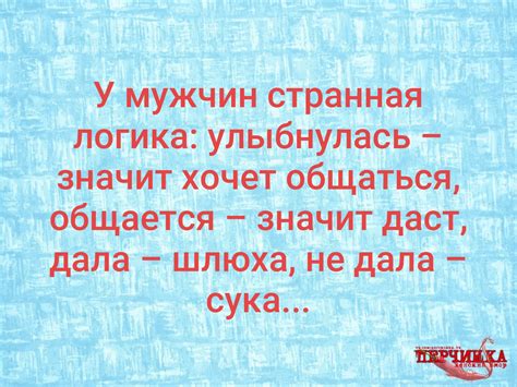 У мужчин странная логика улыбнулась значит хочет общаться общается значит даст дала