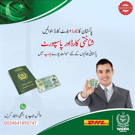 پاکستانی پاسپورٹ اور شناختی کارڈ کی تجدید