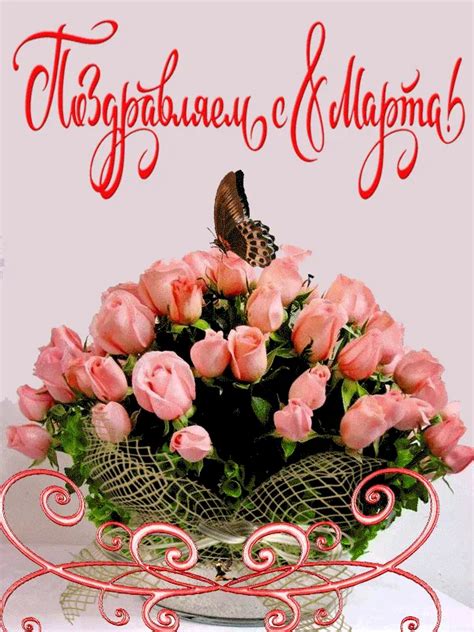 8 марта анимированные 64 картинки