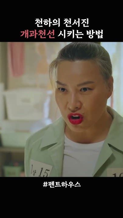 천서진 주단테 Youtube