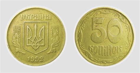 50 копійок Україна рідкісні та цінні монети