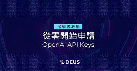 從零開始申請 Openai Api Key 操作教學 Labs Of Botsnova 從零開始申請 Openai Api Key 操作教學 Labs Of Botsnova
