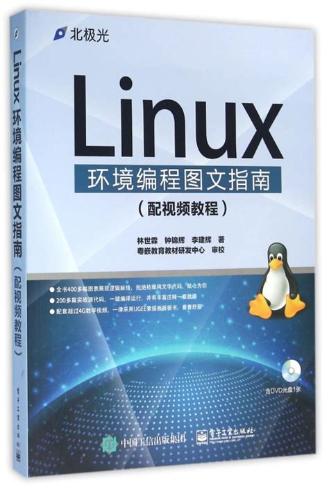 Linux环境编程图文指南附光盘虎窝淘