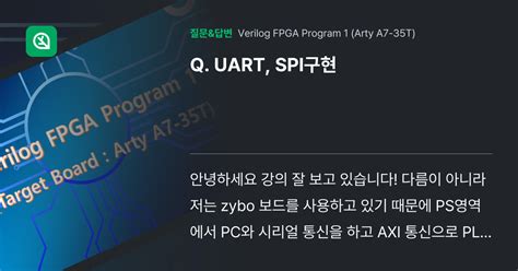 Uart Spi구현 인프런 커뮤니티 질문and답변