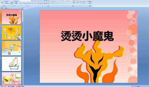 烫伤ppt 清新t 淡雅t模板 大山谷图库