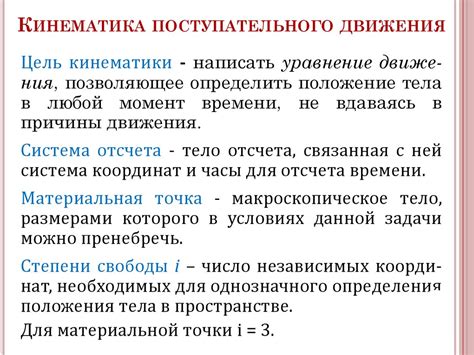 Кинематика поступательного и вращательного движения презентация онлайн