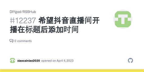希望抖音直播间开播在标题后添加时间 · Issue 12237 · Diygodrsshub · Github
