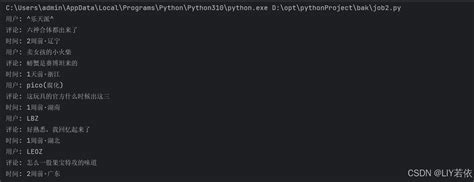 Python Selenium实现抖音评论数据的 自动化采集 附源码selenium 抖音 Csdn博客