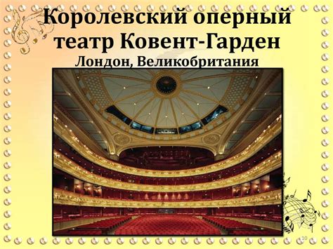 Путешествие в музыкальный театр Опера презентация онлайн