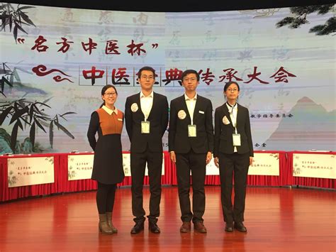 附属东直门医院代表队参加名方中医杯2019年第一届中医经典传承大会获奖 北京中医药大学新闻网