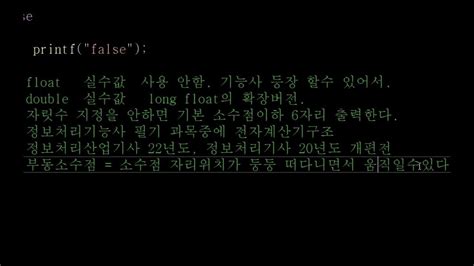 정보처리기능사 실기 학습용 c언어 7편 실수값 youtube
