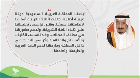 من أقوال الملك سلمان بن عبدالعزيز حفظه الله في اللغة العربية Youtube