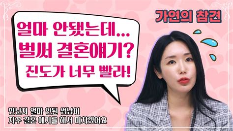 소개팅남이 결혼하자는데요 급발진 썸남 프러포즈 썰 푼다 Youtube