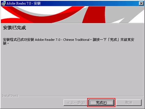 如何安裝adobe Reader