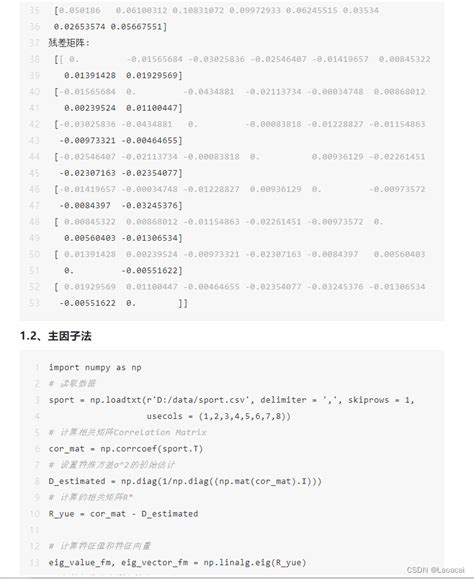 Python数据分析 因子分析（转载）因子分析 Python Csdn博客