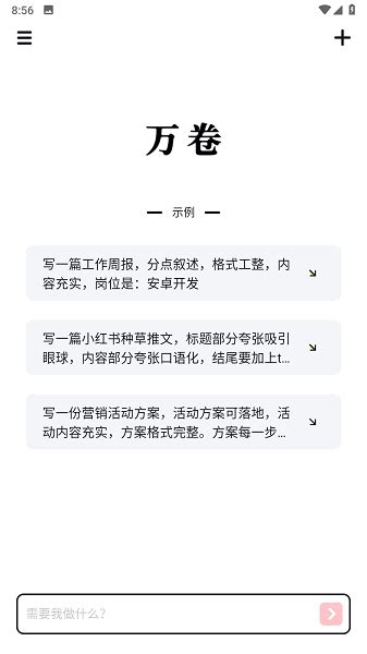 万卷app下载 万卷AI下载v1 6 7 安卓版 单机100网