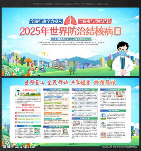 世界防治结核病日展板设计图 广告设计 广告设计 设计图库 昵图网