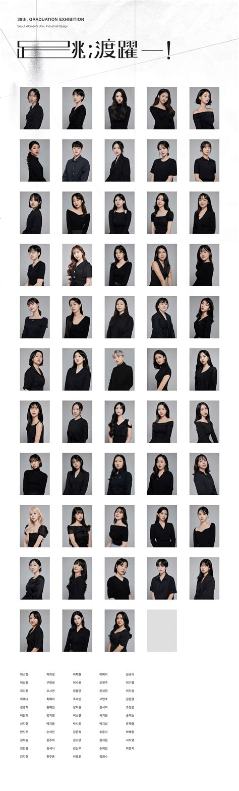 서울여자대학교 산업디자인학과 제 39회 졸업전시회 Behance