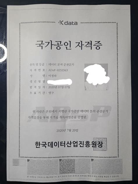 제 25회 데이터분석준전문가adsp 합격 후기 비전공자직장인 Adp Adsp 빅데이터교육 1위 데이터에듀