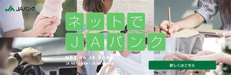 Jaバンク