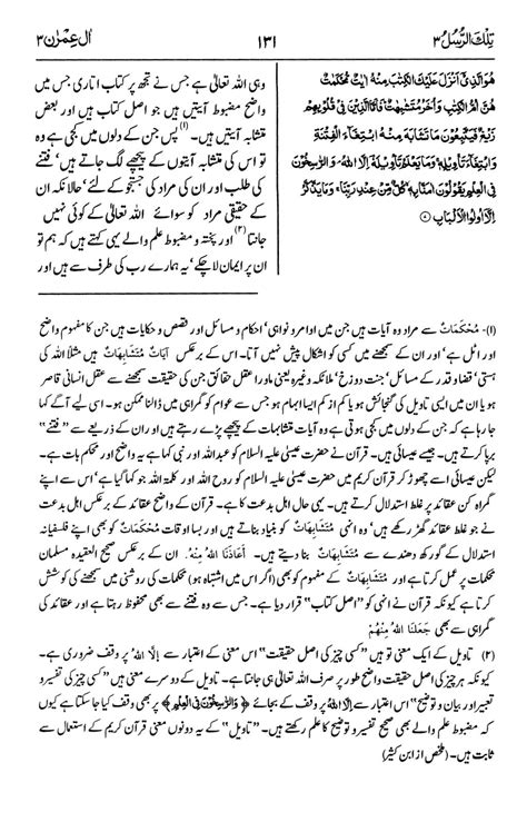 Quran Majeed Pdf Urdu Translation Wisenored
