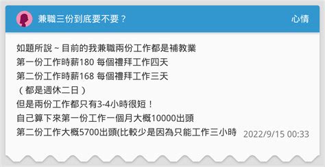 兼職三份到底要不要？ 心情板 Dcard