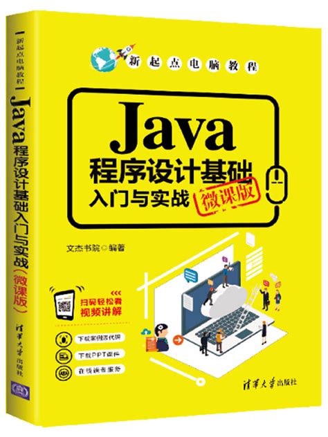 清华大学出版社 图书详情