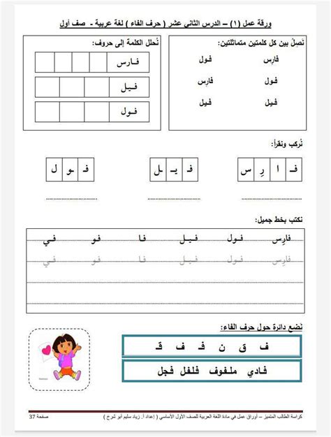 ورقة عمل حرف الفاء