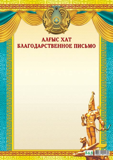 Шаблон алғыс хат 49 фото