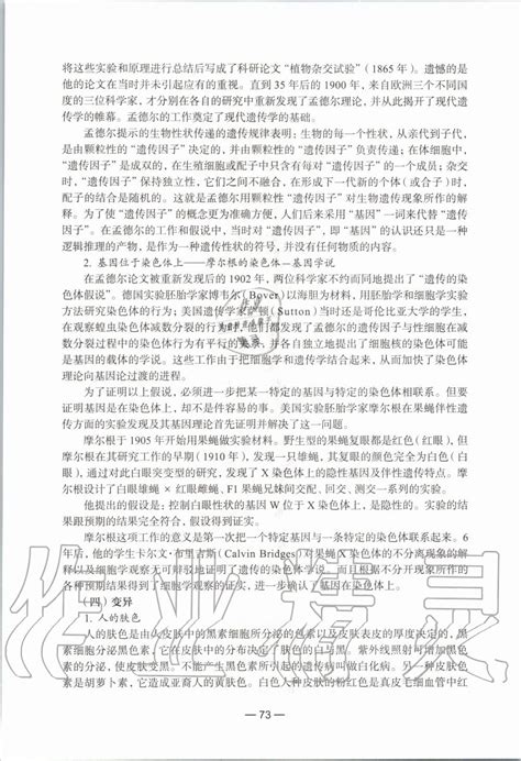 2019年课本初中生命科学第一册沪教版答案——青夏教育精英家教网——