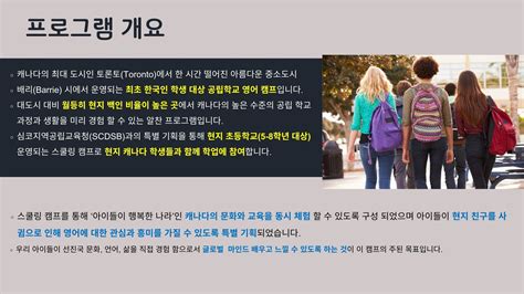 캐나다 스쿨링 겨울캠프 국내1위 캐나다입시연구소 Bupp 브레이크에듀유학원 캐나다 스쿨링 겨울캠프 국내1위 캐나다입시연구소 Bupp 브레이크에듀유학원