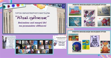 Гурток Юний художник