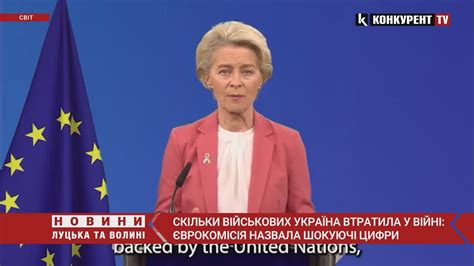 ШОКУЮЧІ ЦИФРИ 😳😳 Єврокомісія назвала скільки військових Україна втратила у війні Youtube