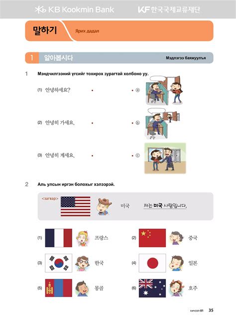Монгол хүнд зориулсан солонгос хэлний цогц сурах бичиг 1 Pdf