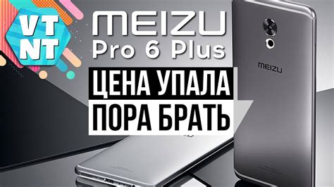 Meizu Pro 6 Plus Упала цена. Стоит ли брать? - YouTube