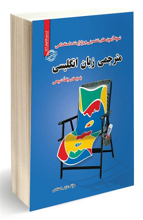 استخدامی مترجمی زبان انگلیسی انتشارات سامان سنجش