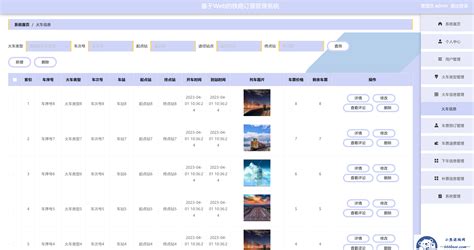 基于SpringBoot Vue铁路订票管理系统 计算机源码 软件工程专业源码成品 小熊源码网